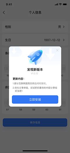 移动端——页面 花瓣网陪你做生活的设计师 更新弹窗 啾啾