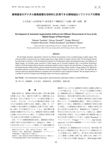 Pdf Development Of Automatic Segmentation Software For Efficient