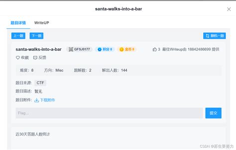 Santa Walks Into A Bar攻防世界misc攻防世界santa Walks Into A Bar Csdn博客
