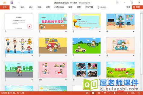 小班语言儿歌课件《我的爸爸本领大》教案图片ppt课件下载屈老师课件网