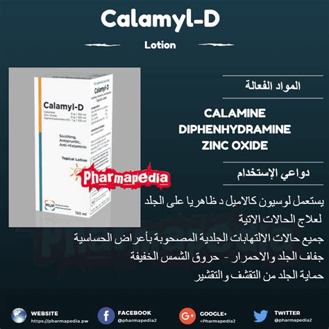 Calamyl D Lotion كالاميل د لوشن Calamyl D Lotion كالاميل د Flickr