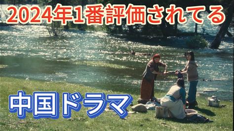 「中国ドラマ」我的阿勒泰to The Wonder新疆の絶景を楽しめる癒しドラマ Youtube