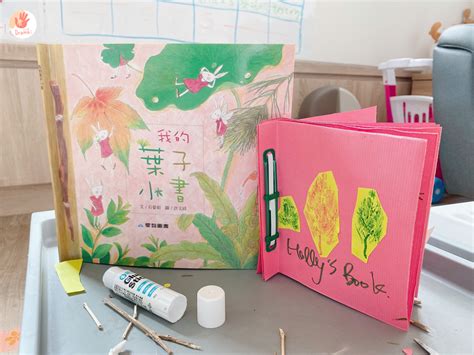 親子共讀diy 繪本我的葉子小書。製作一本葉子立體書。毛毛蟲吃葉動起來