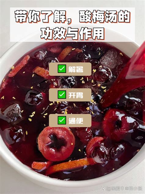 带你了解，酸梅汤的功效与作用