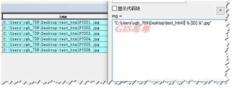 Arcgis属性表挂接图片并显示（gis思维） Gis链接图片 Csdn博客