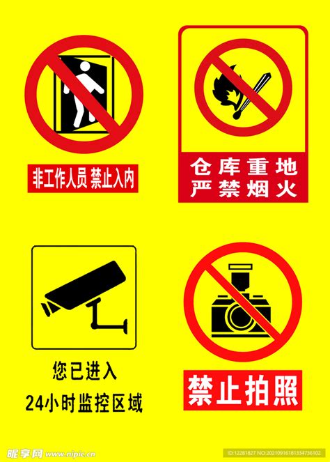 库房重地严禁烟火监控设计图 海报设计 广告设计 设计图库 昵图网