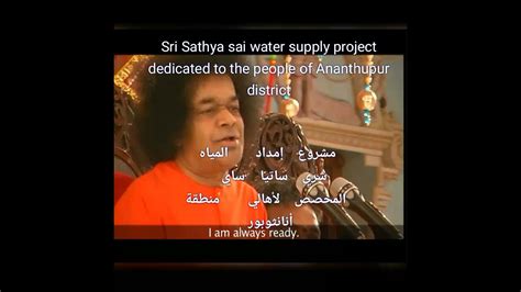 Water Project Part 1 Sathya Sai Baba مشروع تأمين مياه صحية للشرب جزء الأول الحكيم ساتيا ساي