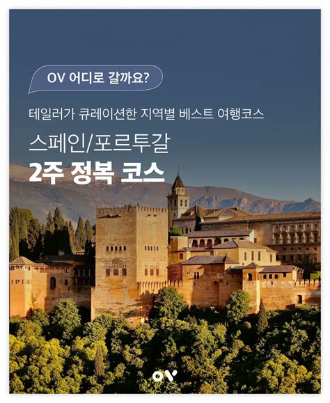 스페인 포르투갈 2주 여행코스 스페인 포르투갈 2주 여행코스