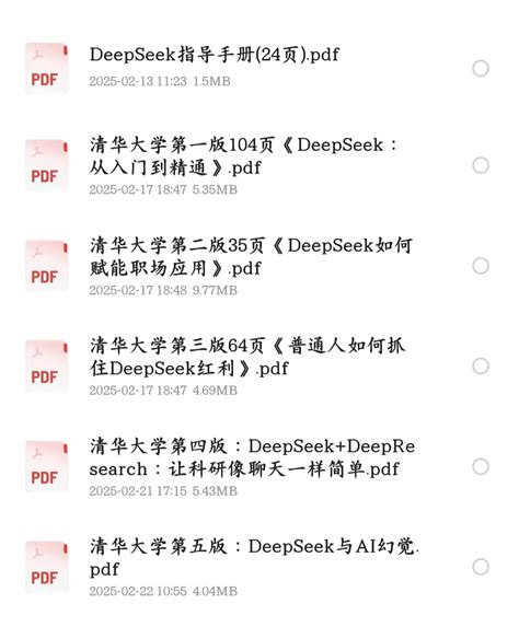 deepseek入门到精通清华大学下载 抖音