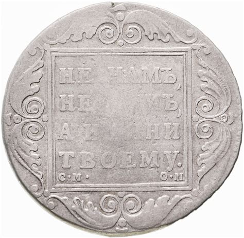 Монета Павла I 1 рубль 1800 СМ-ОМ стоимостью 27013 руб.