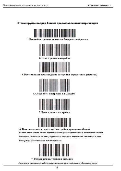 netum сканер штрих кода настройка - Мобилка