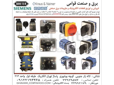 انواع کلید گردان تابلویی محصولات تجهیزات برق صنعتی
