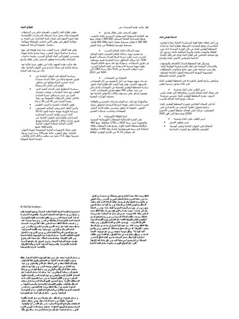 قطاع الماء Pdf