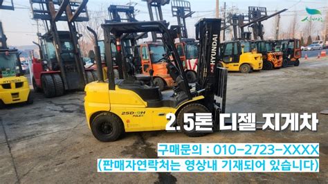 신바람 중고농기계 밴드 감동지게차위탁판매소 회원님 25톤 디젤 지게차 판매 중고농기계 중고트랙터 경운기 이앙기 굴삭기
