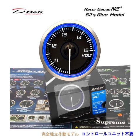 在庫有 Defi Racer Gauge N2プラス デフィ レーサーゲージ 52Φ（ブルー） 電圧計 Df19401 スプリーム