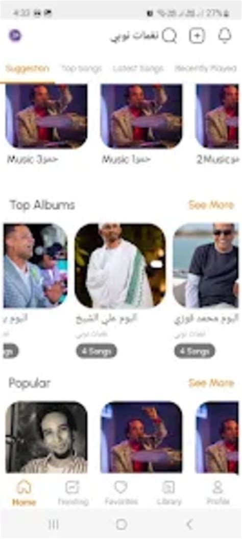 نغمات نوبي For Android Download