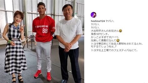 大谷翔平選手の兄ってどんな人？ 保科有里さんインスタで紹介するも「夢グループの2人にしか目が行かんw」 Nnjニュース