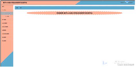 java php node js python基于web的小学生古诗词学习交流平台 年毕设 CSDN博客