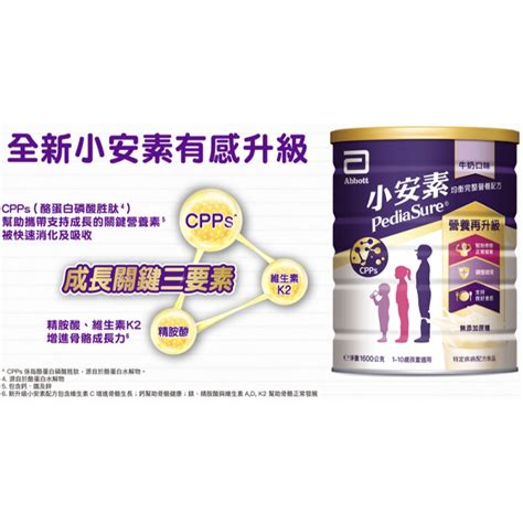 【現貨】亞培小安素1600克香草口味牛奶口味聊聊享優惠【公司貨】 蝦皮購物