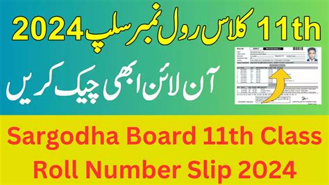 Matric 10th Class Roll No Slip 2024 Bise Gujranwala 10th Class Roll