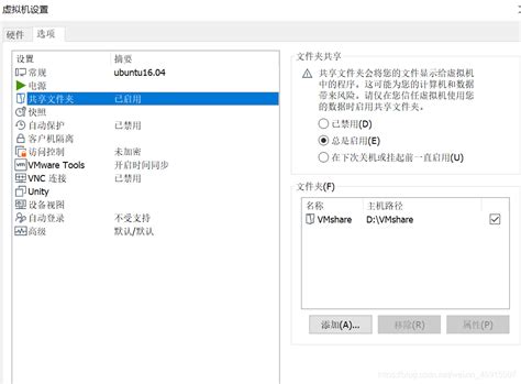 解决vmware下ubuntu1604和主机windows之间的文件共享问题ubuntu1604与windows共享文件夹 Csdn博客