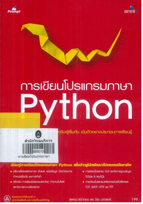 การเขยนโปรแกรมภาษา Python