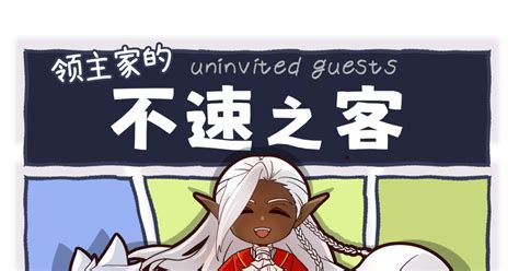 オリジナル 领主家的不速之客 玥夜のマンガ 漫画 Tyworks ヴァンパイア Pixiv