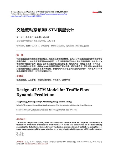 Pdf Design Of Lstm Model For Traffic Flow Dynamic Prediction