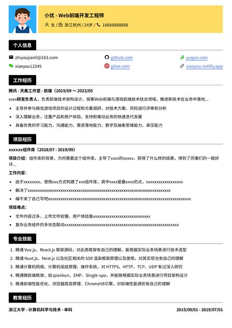 职优简历 免费的专业在线markdown简历制作工具简历模板 职优简历 免费的专业在线markdown简历制作工具简历模板