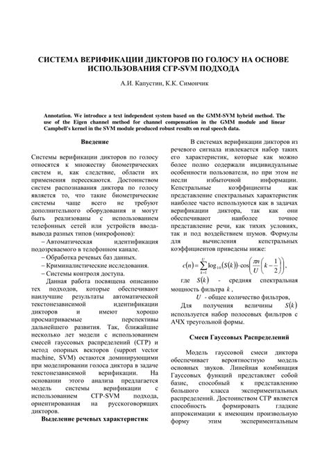 Pdf Gmm Svm Based Speaker Verification System
