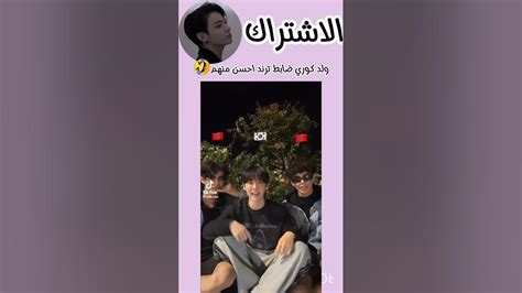 ولد كوري ضابط ترند احسن منهم 🤣 ️ Hindi Funny Youtube