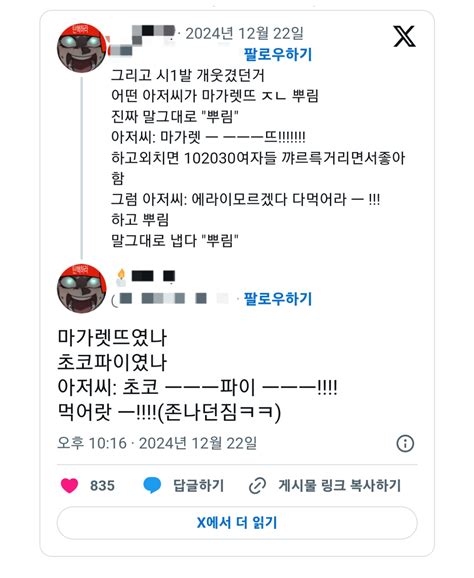 이슈유머 집회에 간식 뿌리는 아저씨
