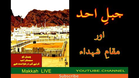 Jabl E Ohad Moqaam E Shuhda Madinah Ghazwa E Ohad Vlogjableohad Hazarathamzara