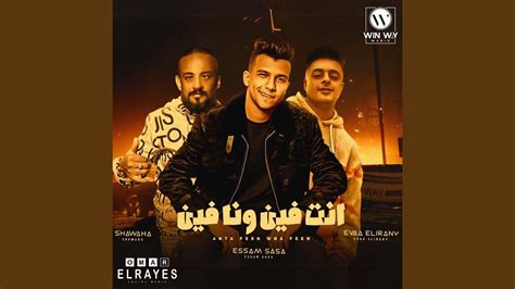 انت فين وانا فين Feat Kimo Eldeeb Youtube