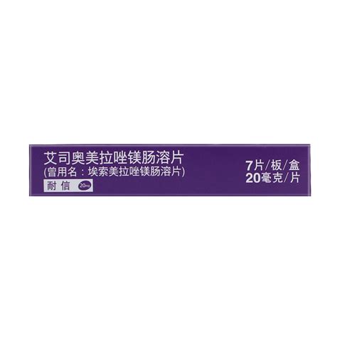 耐信埃索美拉唑镁肠溶片20mg 7片说明书 价格 多少钱 怎么样 功效作用 九洲网上药店