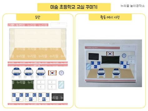 미술 초등학교 교실 꾸미기