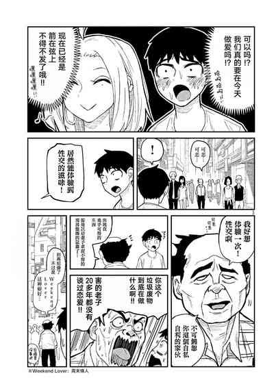 だれでも抱けるキミが好き 喜欢来者不拒的你 Nhentai Hentai Doujinshi And Manga