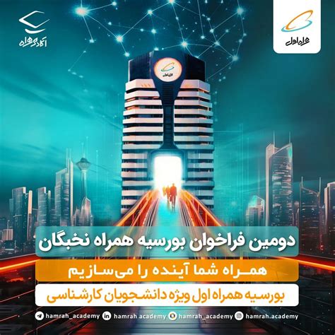 Hamrah Academy آکادمی همراه On Linkedin فرصتشغلی بورسیه آکادمیهمراه