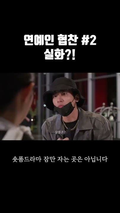 연예인 협찬 2 Shorts Youtube