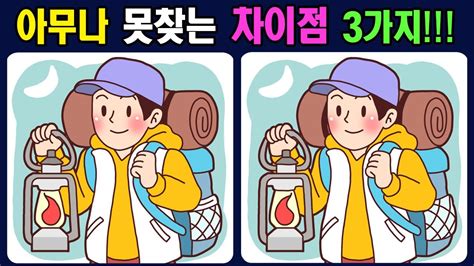 다른그림찾기 아이큐 130 이상 찾는 두뇌훈련 퀴즈 집중력 인지력 향상 두뇌운동 Find Difference 100세