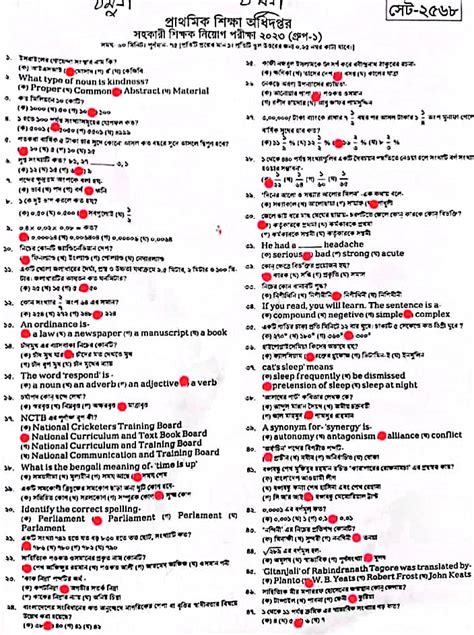 প্রাইমারি নিয়োগ পরীক্ষার প্রশ্ন ও উত্তর ২০২৩ পিডিএফ প্রথম ধাপ