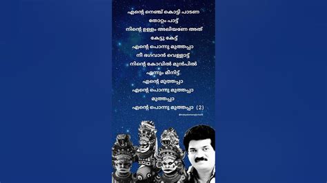 Ente Ponnu Muthappa Song Lyrics Malayalamsonglyrics Mgsreekumarmurugasongs Shortsvideo