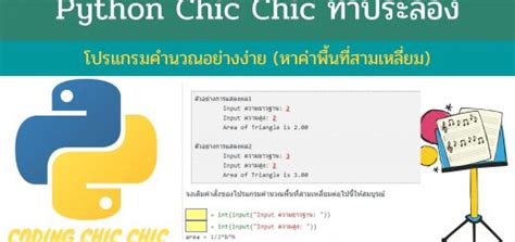 คลปสรปการเขยนโปรแกรมภาษาไพทอนดวยโมดล Turtle Python Turtle การเขยนโปรแกรมภาษาไพธอน