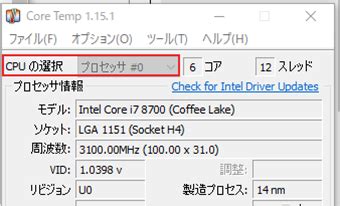 Cpu温度測定のフリーソフト「core Temp」の導入方法と使い方を紹介！ Aprico