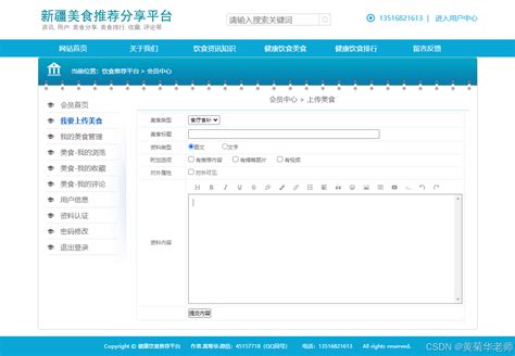 java毕业设计作品：新疆地方菜谱美食点评分享系统设计与实现（基于thymeleaf前后端分离源码 ） csdn博客