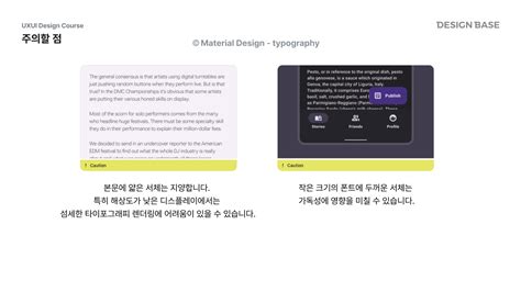 Android 타이포그래피 완벽 이해 Uxui 디자인 강좌 디자인베이스 Android 타이포그래피 완벽 이해 Uxui 디자인 강좌 디자인베이스