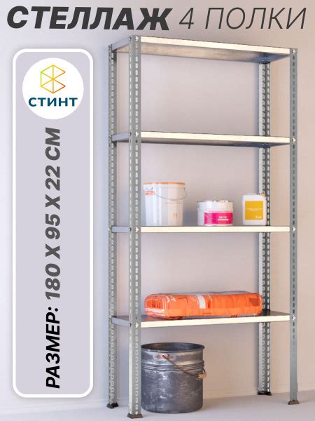 Стеллаж Стеллажи серии 1_серебристый, 95х22х180 см, СТИНТ - купить по ...