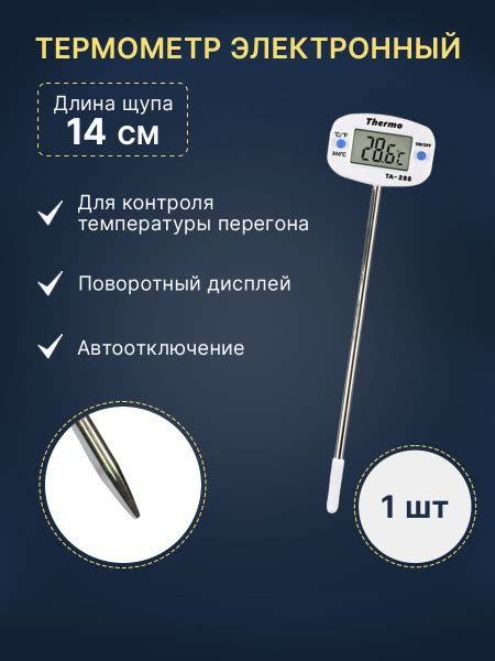 Электронный термометр ТА-288 14 см купить на OZON по низкой цене ...
