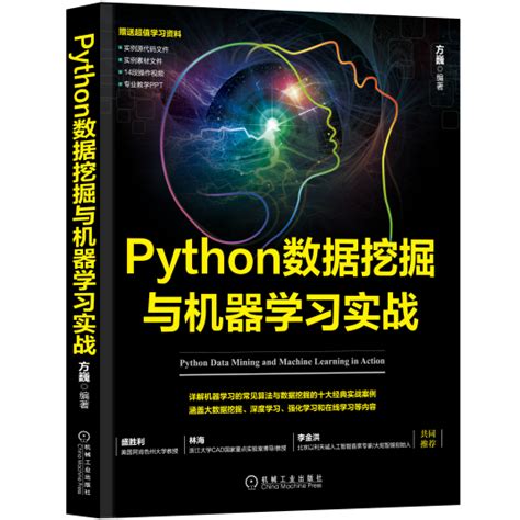 Python数据挖掘与机器学习实战百度百科