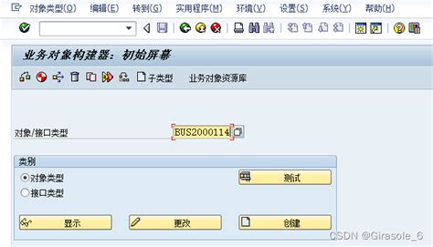 Sap Workflow 工作流开发步骤总结 Csdn博客